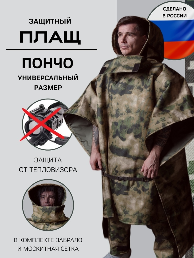 Гагаринг - супермаркет радиоэлектроники - Ночной плащ-пончо с защитой ...